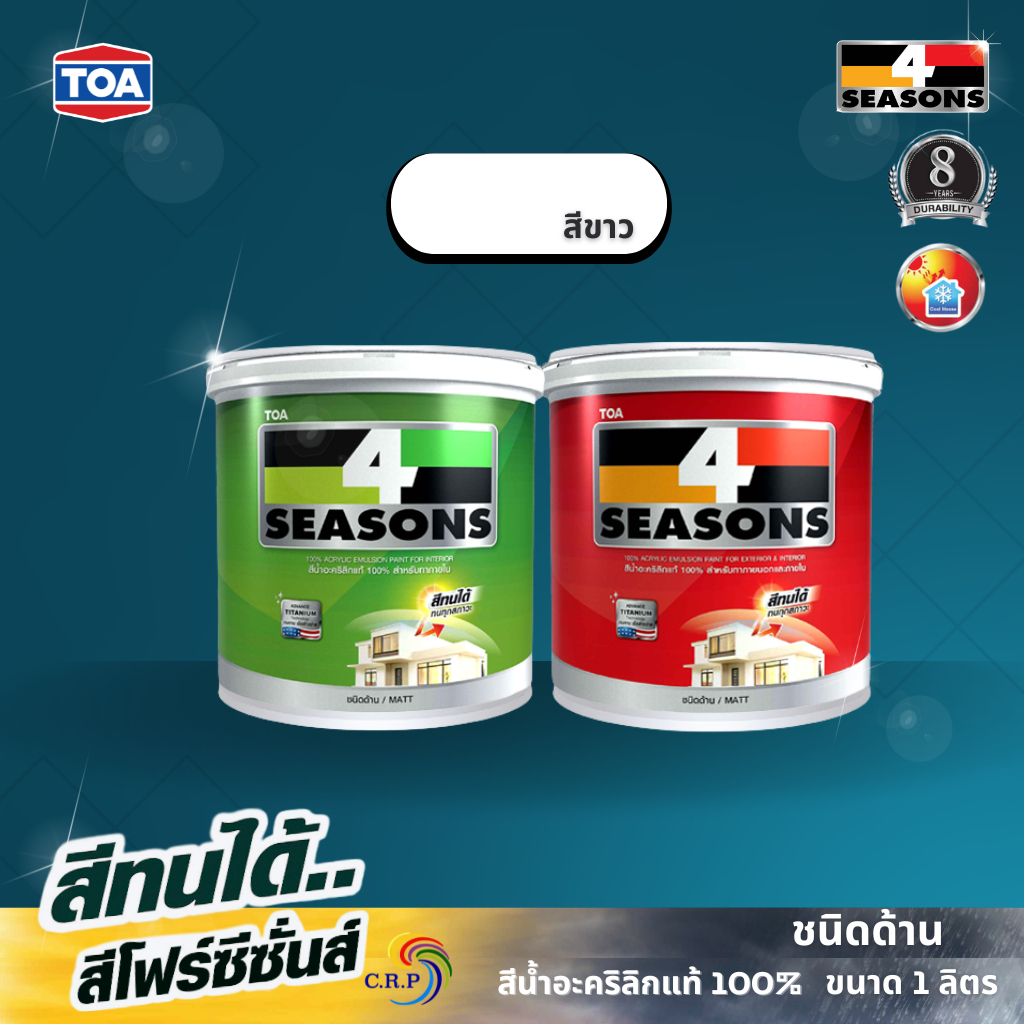 TOA 4 Seasons สีโฟร์ซีซั่น 0.9 ลิตร สีขาว สีทนได้ สีขาว ชนิดด้าน และ ...