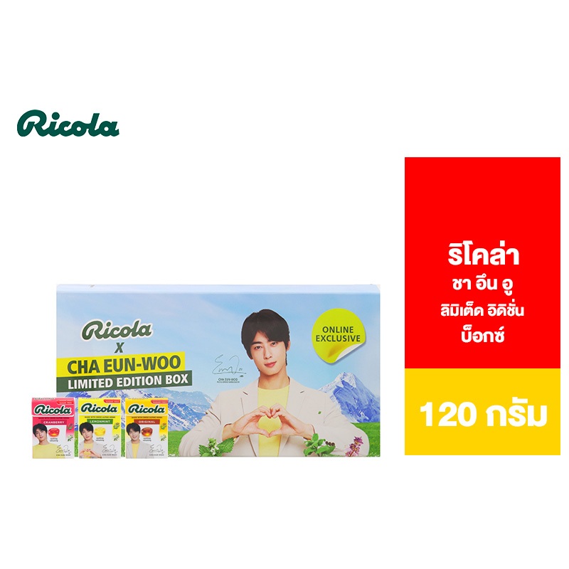 [Limited Edition] Ricola x Cha Eun Woo ริโคลา รุ่นกล่องแพคชาอึนอู ขนาด 120 กรัม | Shopee Thailand