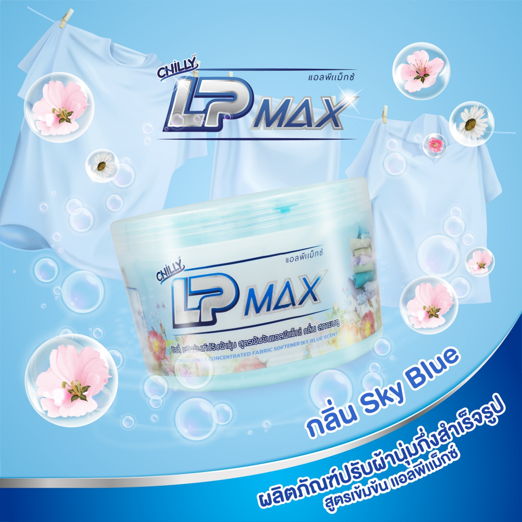 ผลิตภัณฑ์หัวเชื้อน้ำยาปรับผ้านุ่มเข้มข้น Chilly Lp-max | Shopee Thailand