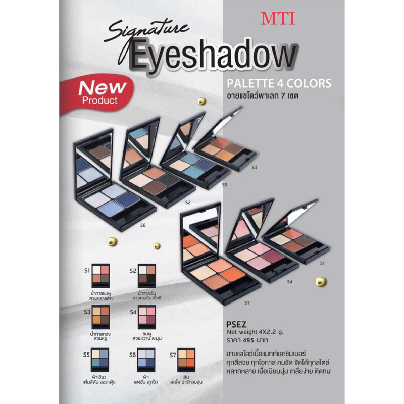 MTI SIGNATURE EYESHADOW (เเท้/ส่งไว) ใหม่ อายแชโดว์พาเลท 7เฉดสี ...