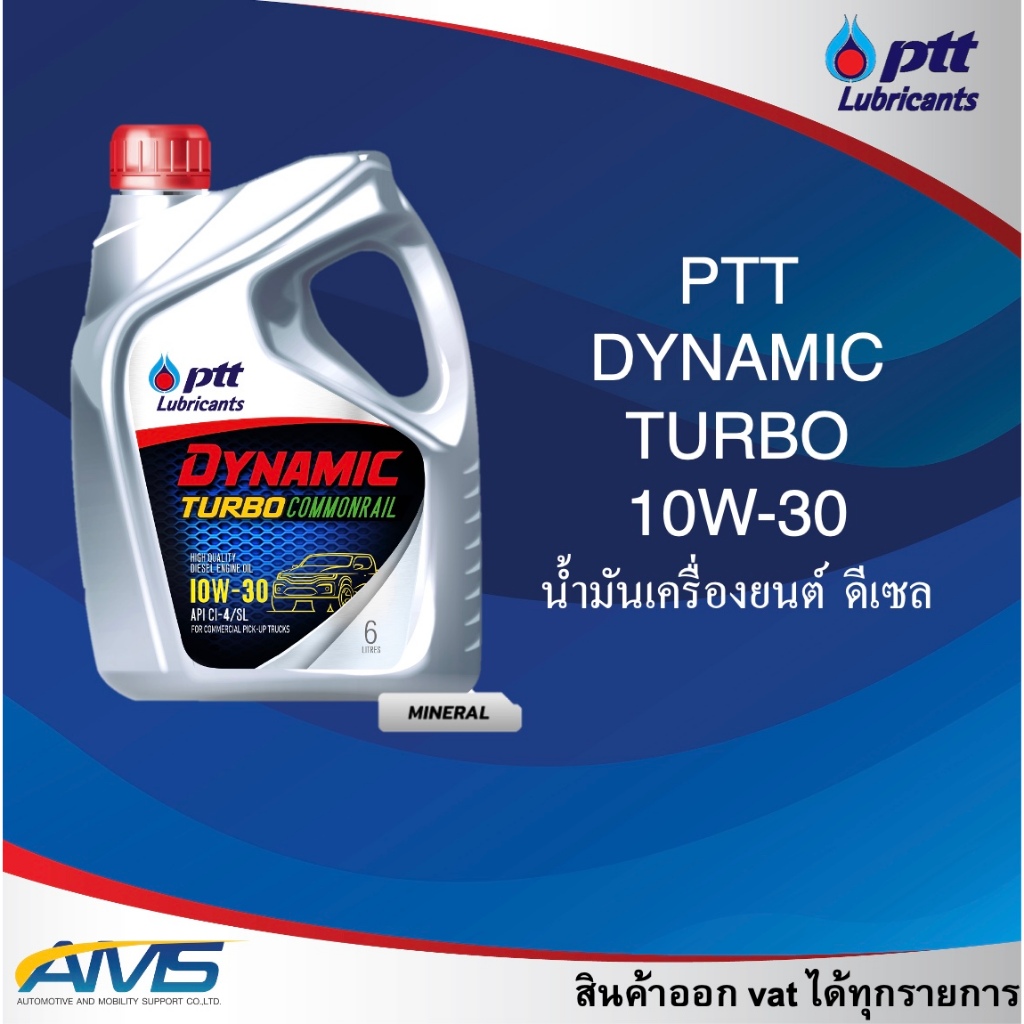 น้ำมันเครื่องยนต์ดีเซล คอมมอนเรล ปตท ptt dynamic turbo commonrail 10w ...