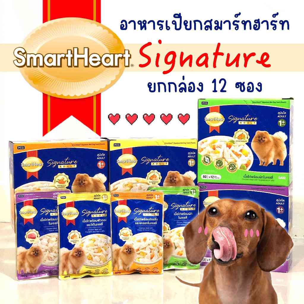ราคาส่ง กล่อง 12 ซอง อาหารเปียก Smartheart Signature ซองละ 80 กรัม ...
