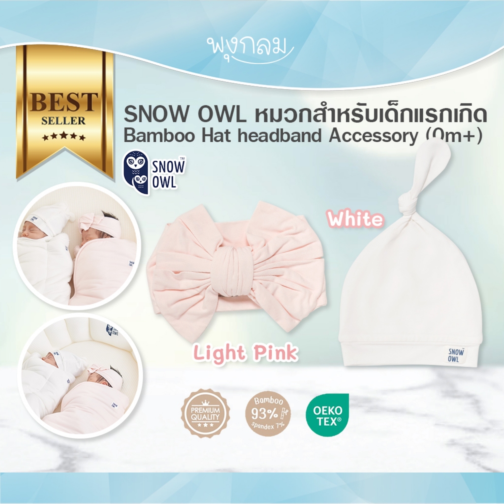 SNOW OWL หมวกสำหรับเด็กแรกเกิด Bamboo Hat headband Accessory (0m ...