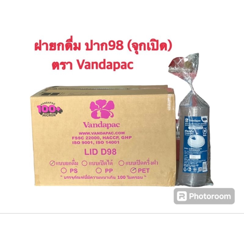 ฝายกดื่ม Pet ปาก98 แบรนด์Vandapac | Shopee Thailand