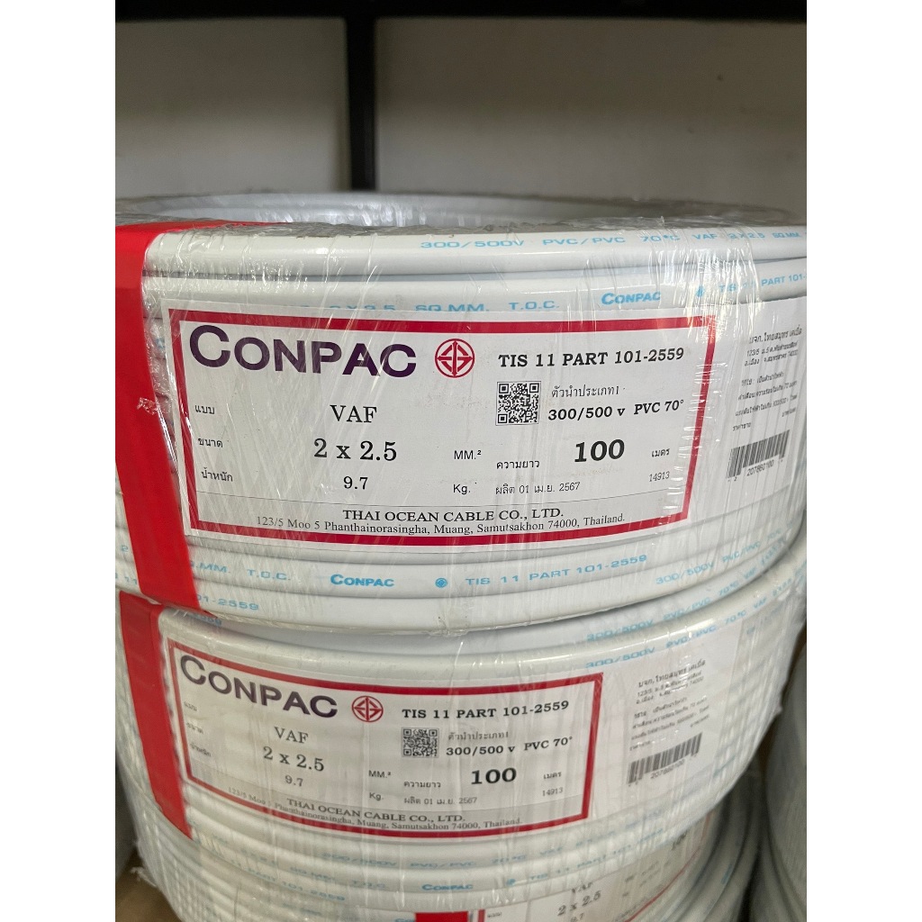 สายไฟ VAF 2x2.5 sq.mm. ยาว 100 เมตร CONPAC สายไฟสำหรับเดินไฟฟ้าภายในอาคาร สายไฟภายใน | Shopee ...