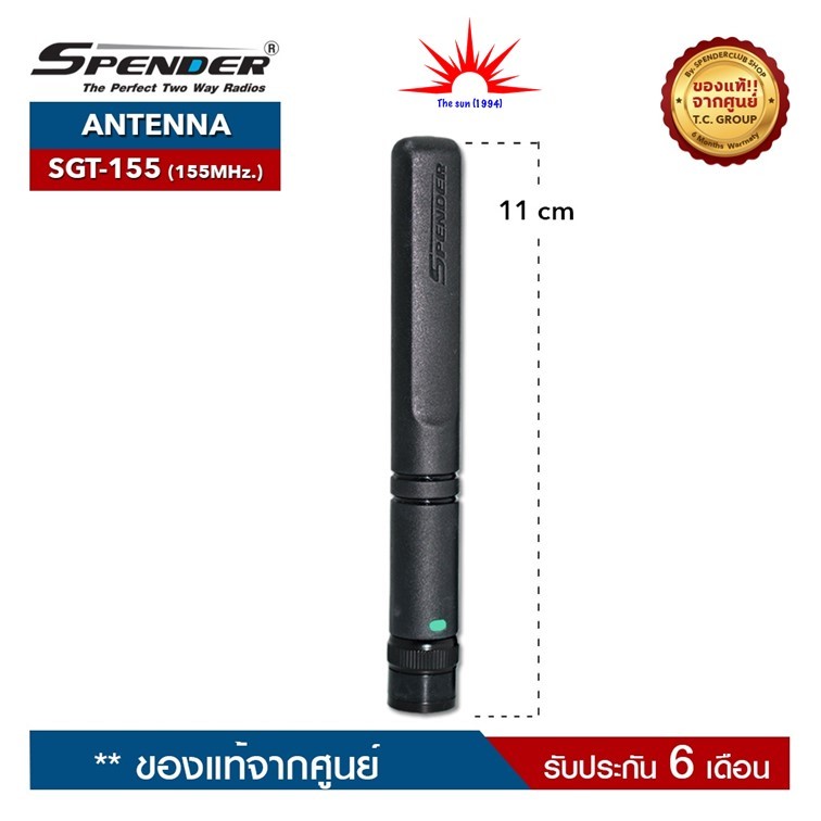 สายอากาศ SPENDER สายอากาศวิทยุสื่อสาร รุ่น SGT-155 ย่านความถี่ 155MHz ขั้วเสาเป็นแบบ BNC ...