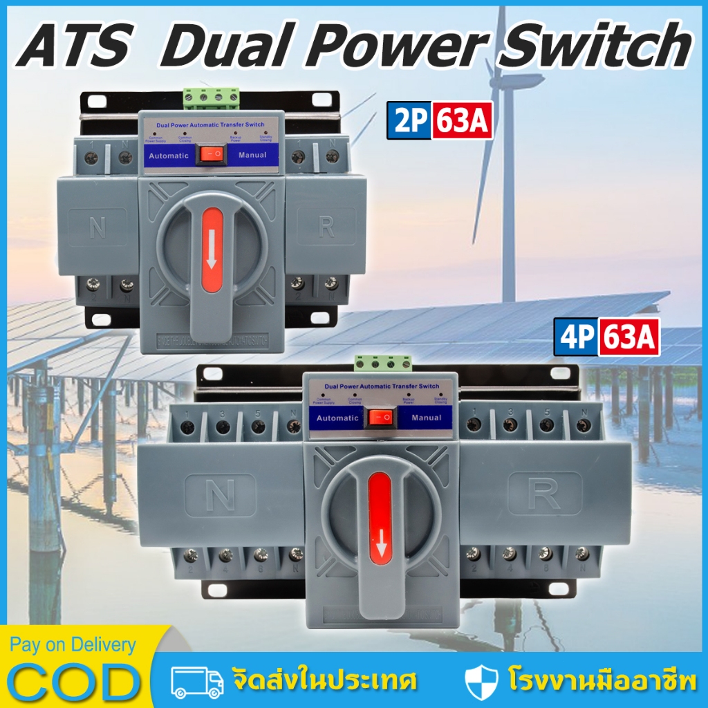 4P 63A ATS Automatic Dual Power Transfer Switch 2P 63A สวิตซ์สลับแหล่ง ...