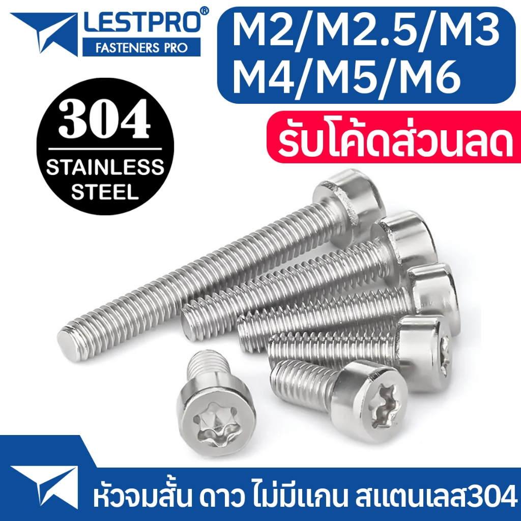 หัวจมสั้น ดาว ไม่มีแกน M2 M2.5 M3 M4 M5 M6 Hexalobular Socket Head Cap ...