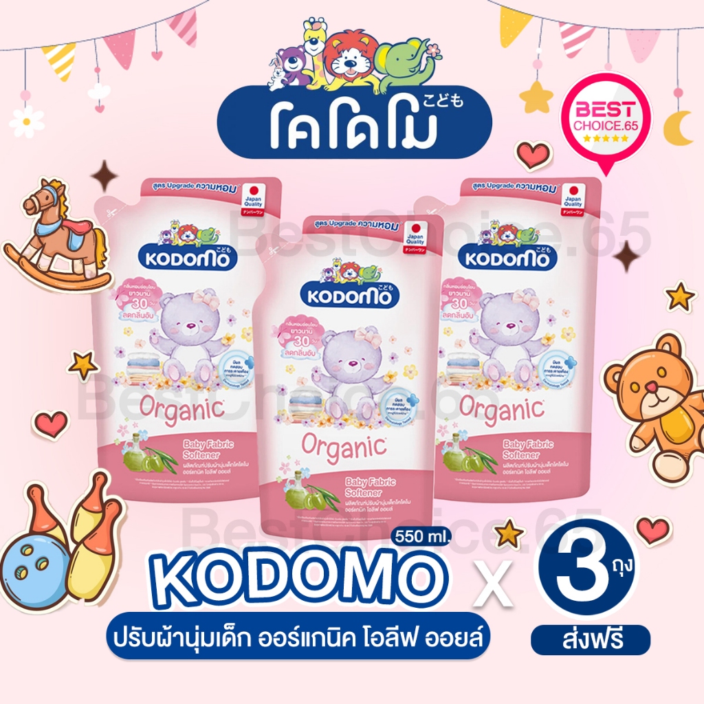 BestChoice.65🔥KODOMO ผลิตภัณฑ์ ปรับผ้านุ่ม โคโดโม ออร์แกนิค โอลีฟ ออยล์ 550 มล. 3 ถุง | Shopee ...