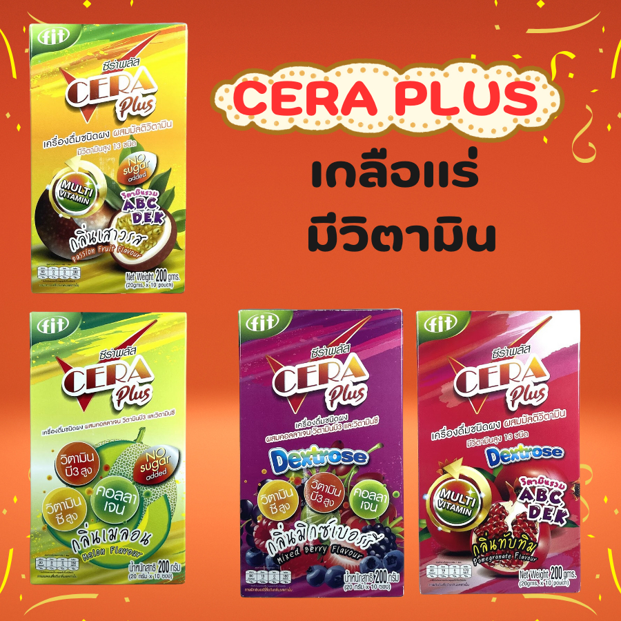 CERA Plus เกลือแร่ ซีร่าพลัส เครื่องดื่มเกลือแร่ วิตามินรวม สูตรไม่มี ...
