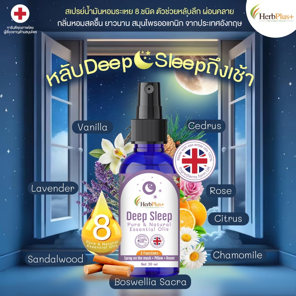 สเปรย์น้ำมันหลับลึก Deep Sleep 8 ชนิด 1ขวด 50ML หลับลึก ผ่อนคลาย กลิ่นหอม ยาวนาน | Shopee Thailand