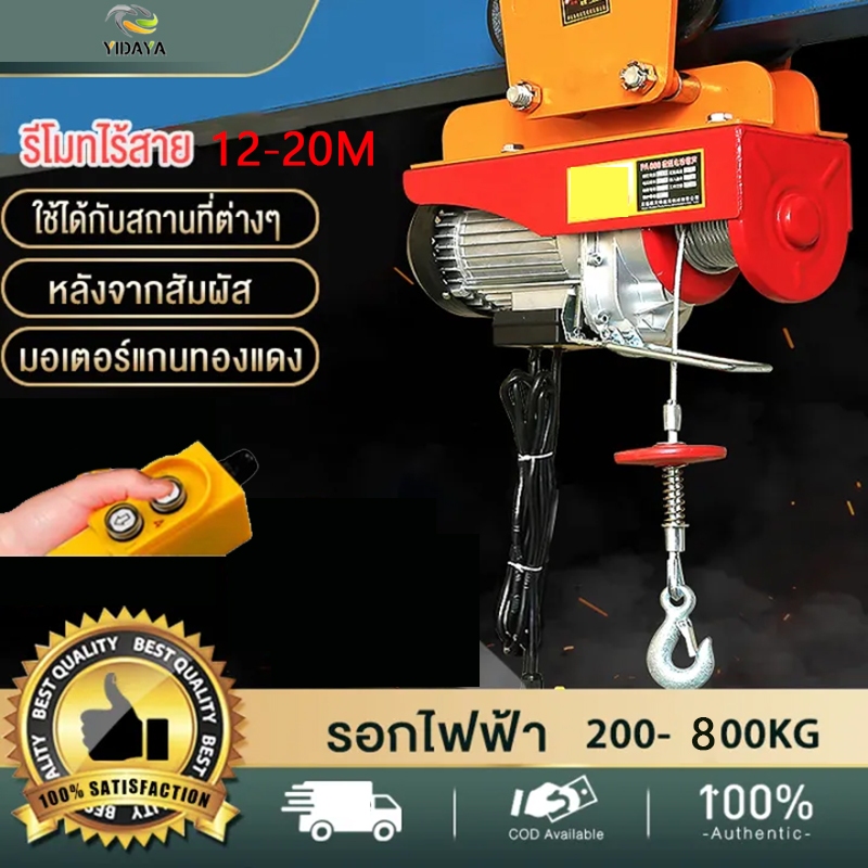 รอกสลิงไฟฟ้า220v รอกไฟฟ้า 200kg/300kg/800kg มอเตอร์ทองแดงบริสุทธิ์ รอกสลิง สลิงยาว 12/20 เคเบิ้ล ...