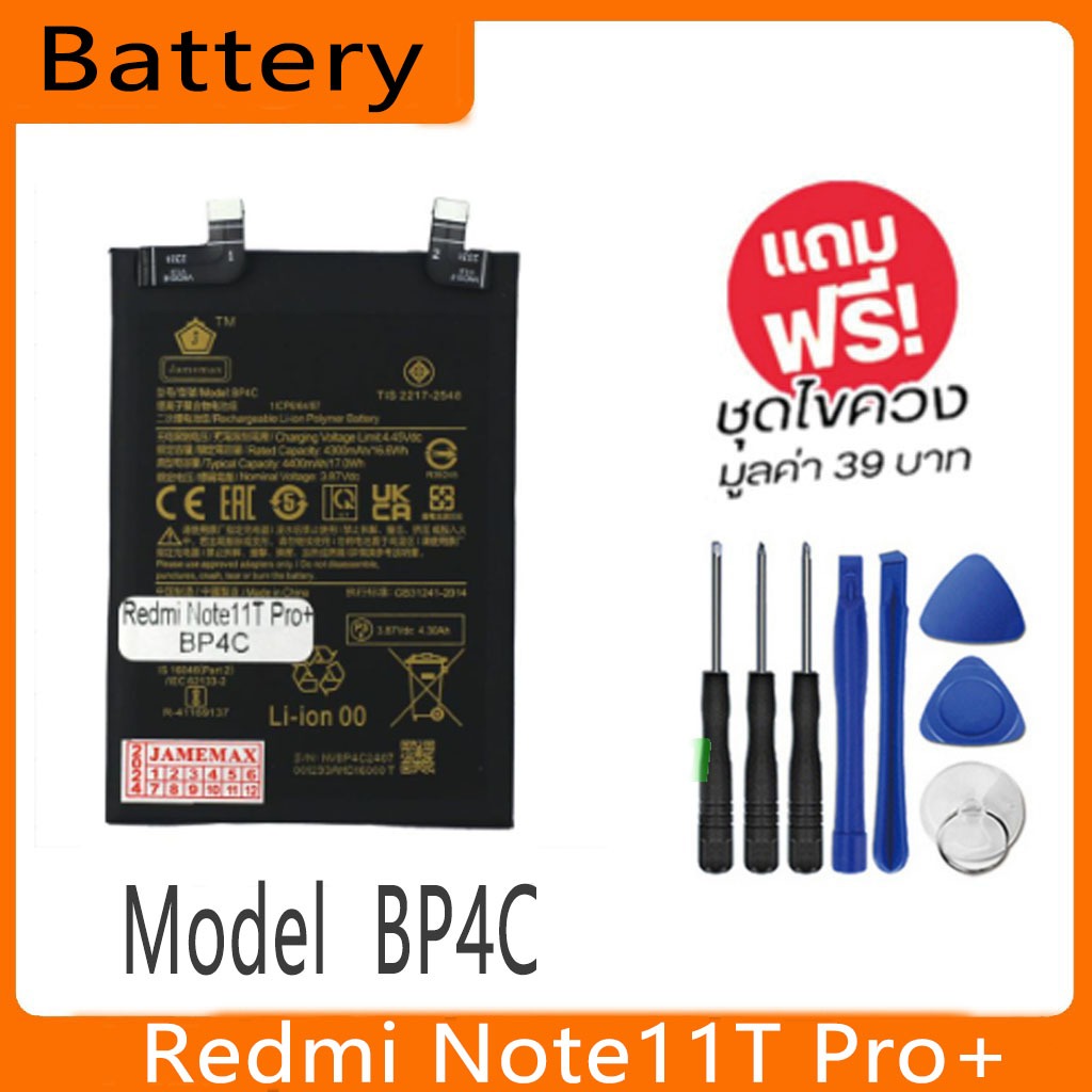 แบตเตอรี่ Battery Redmi Note11T Pro+ Model BP4C คุณภาพสูง แบต เสียวหม ...