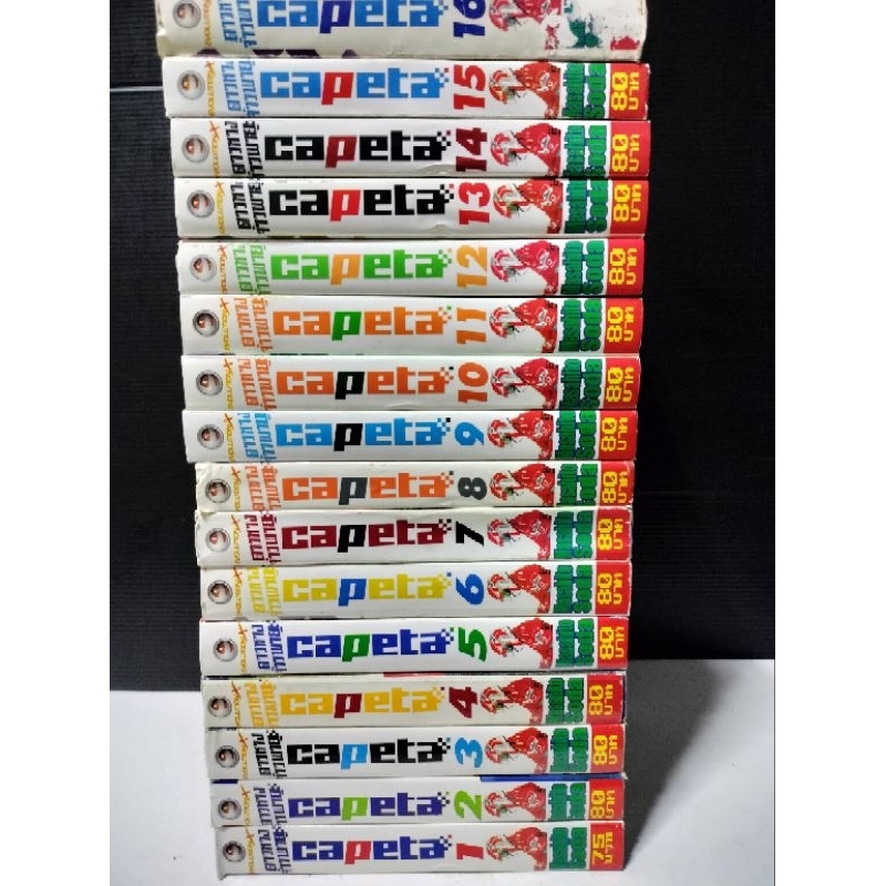capeta คาเปตะ 1-16จบ สภาพบ้าน | Shopee Thailand