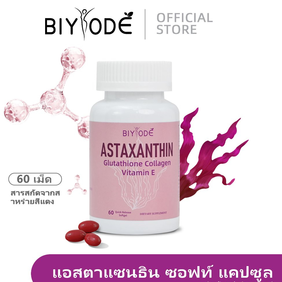 BIYODE Astaxanthin Collagen Gluta Vitamin E แอสตาแซนธิน คอลลาเจน กลูตา ...