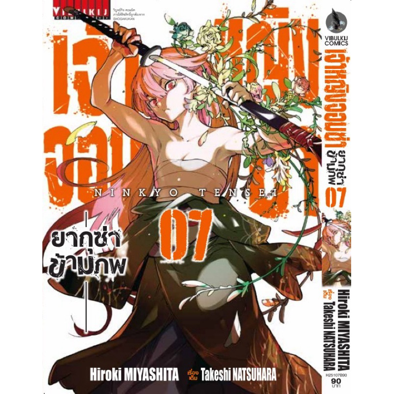 (VBK) เจ้าหญิงจอมซ่า-ยากุซ่าข้ามภพ เล่ม1-7 แยกเล่ม | Shopee Thailand