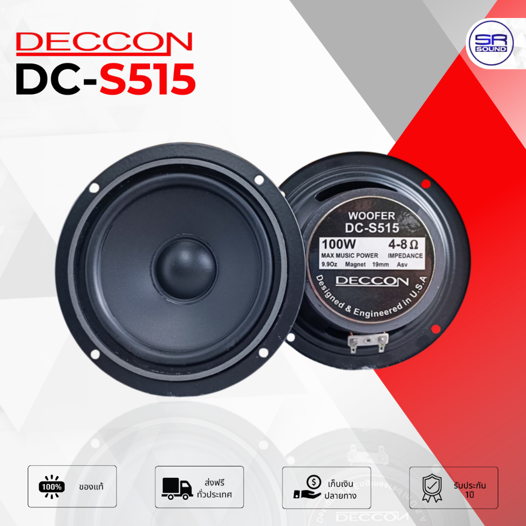 DECCON DC-S515 ดอกลำโพง 5 นิ้ว 100w ลำโพง Woofer ลำโพงติดรถยนต์ DCS515 ...