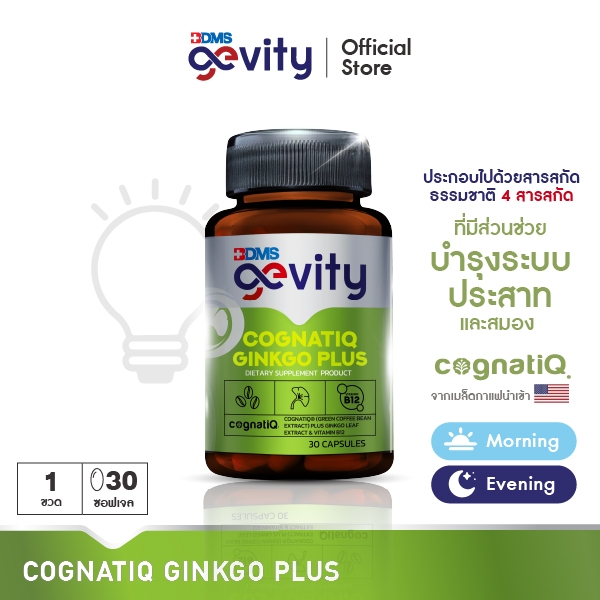 Gevity Cognatiq Ginkgo plus ผลิตภัณฑ์เสริมอาหาร จีวิตี้ ค็อกนาติก กิงโ ...