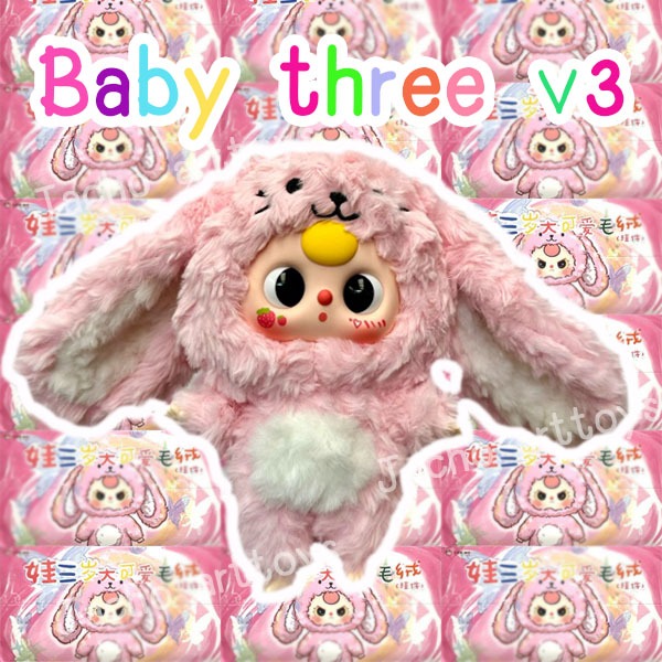 จุ่ม!! Baby three V3 [ของแท้] พร้อมส่งจากไทย ของเล่นตุ๊กตา Baby three ...