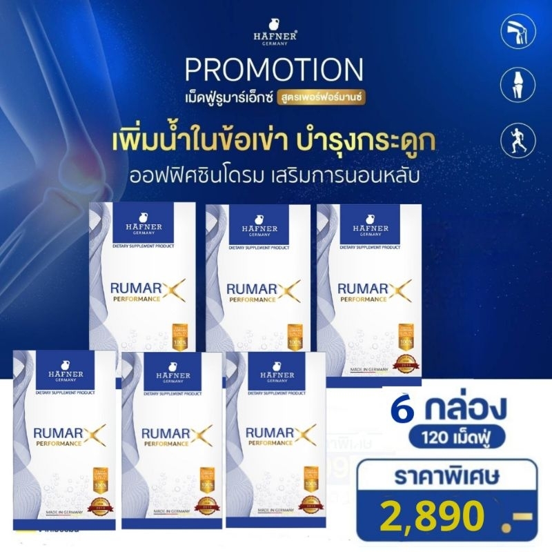 6 กล่อง(ส่งฟรี 90 เม็ด ) Rumar X วิตามินรูมาร์เอ็กซ์เม็ดฟู่ แคลเซียมบำรุงกระดูก ข้อต่อ กระดูกทับ ...
