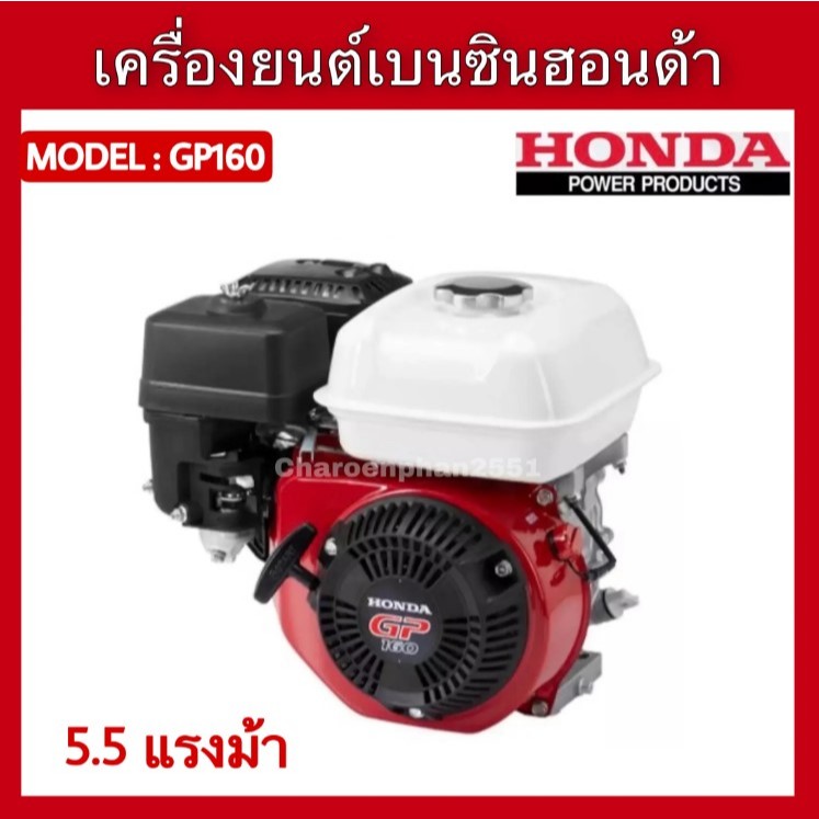 เครื่องยนต์เบนซิน4จังหวะ HONDA GP160(5.5แรง),GP200(6.5แรง) เครื่องยนต์ ...