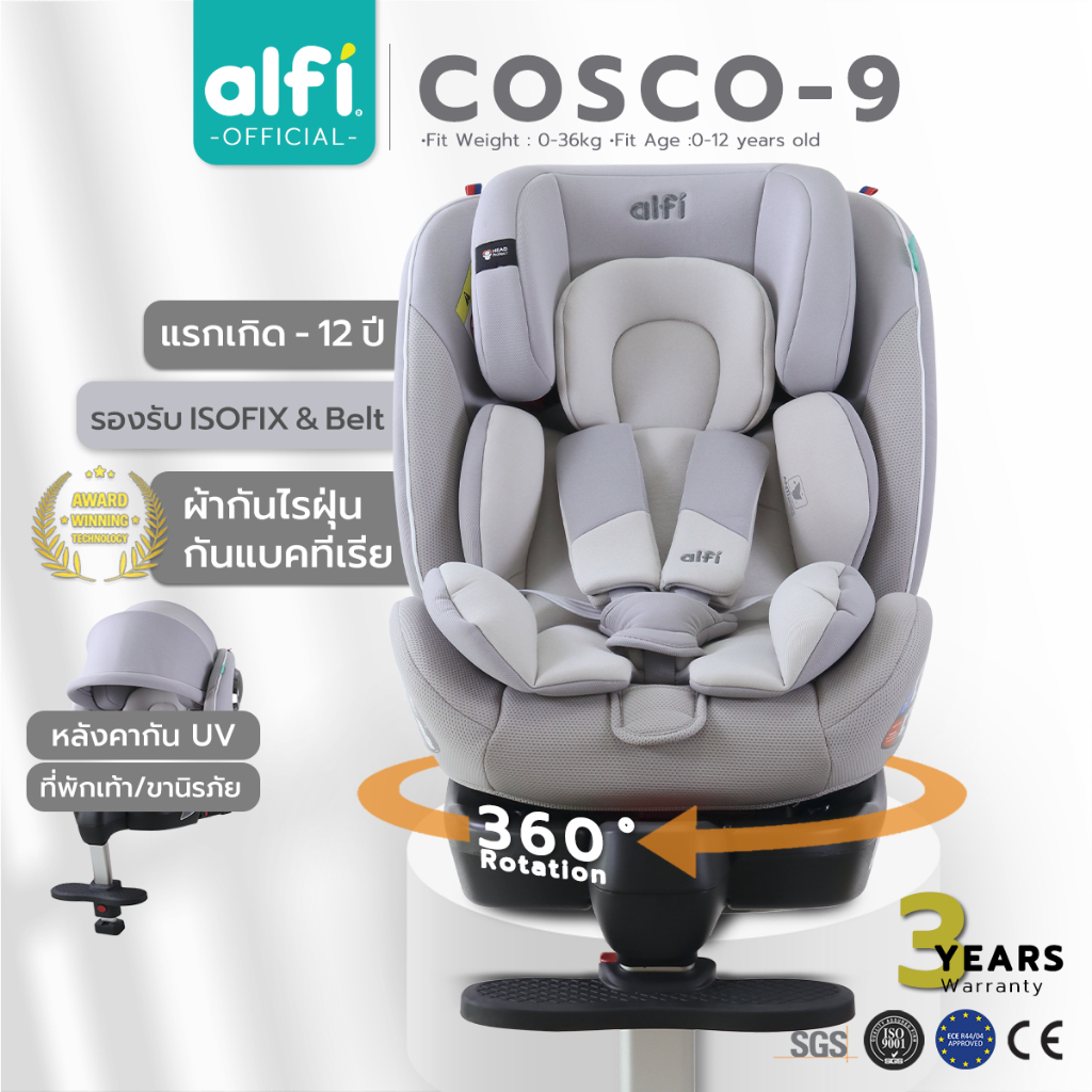 Alfi คาร์ซีท รุ่น COSCO-9 (เเรกเกิด-12 ปี) (หมุนได้ 360 องศา) ผ้าชนิดพิเศษ กันไรฝุ่น / Bacteria ...