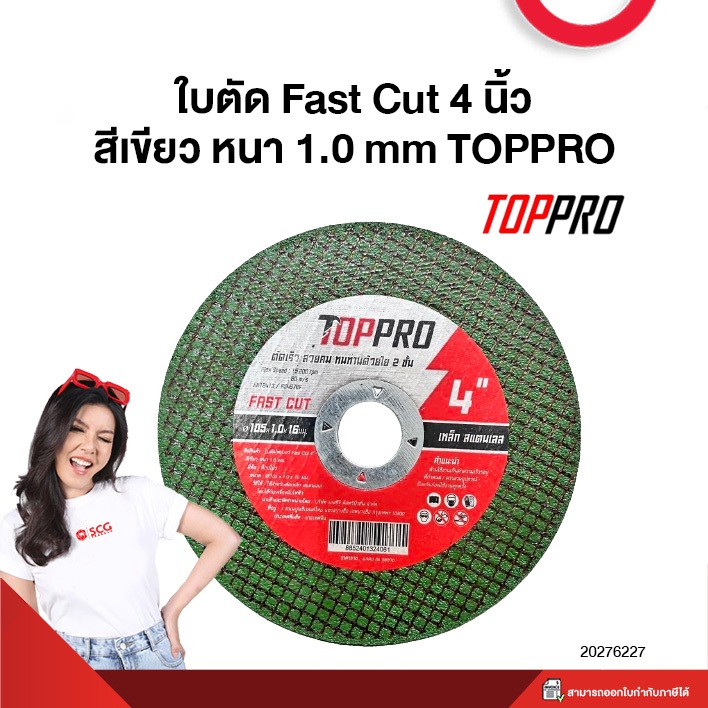 ใบตัด Fast Cut 4 นิ้ว สีเขียว หนา 1.0 mm TOPPRO | Shopee Thailand
