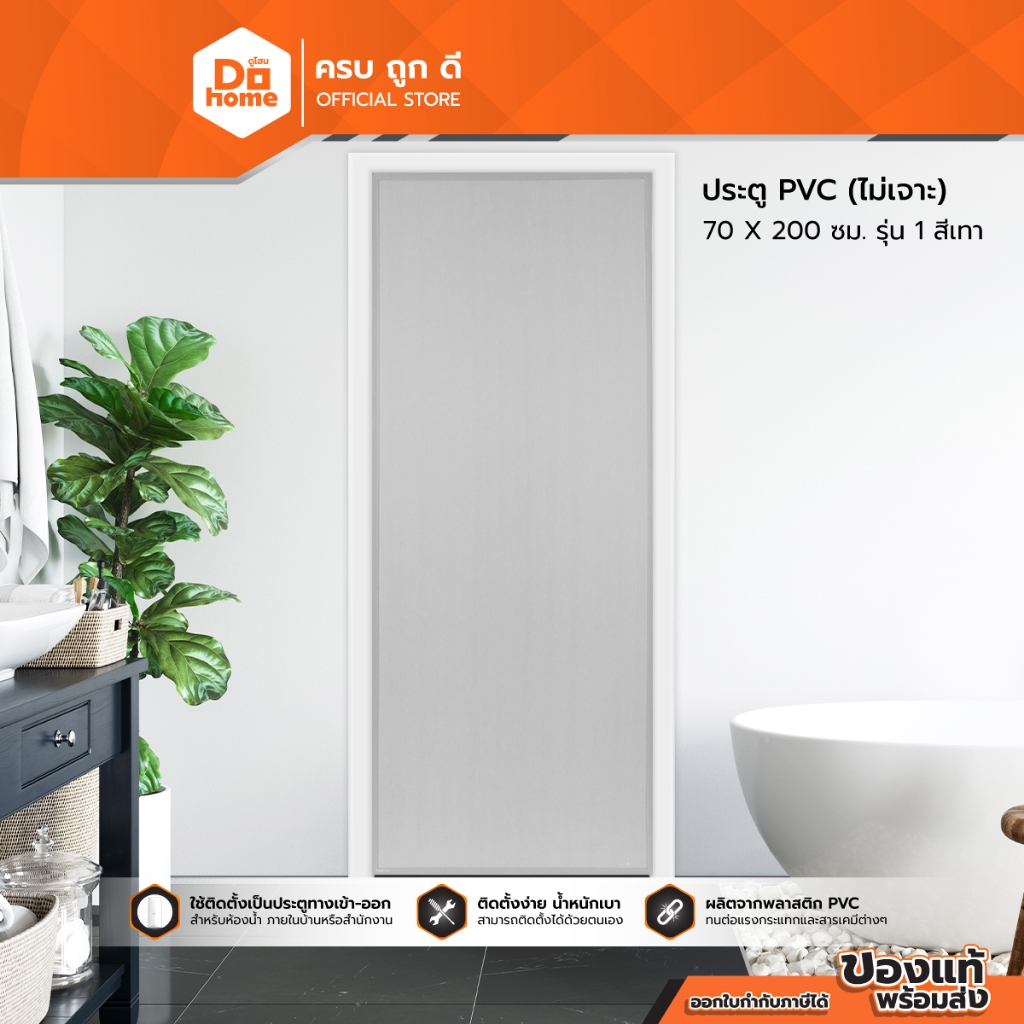 ประตู PVC ขนาด 70x200 ซม. รุ่น1 สีเทา (ไม่เจาะ) |BAN| | Shopee Thailand