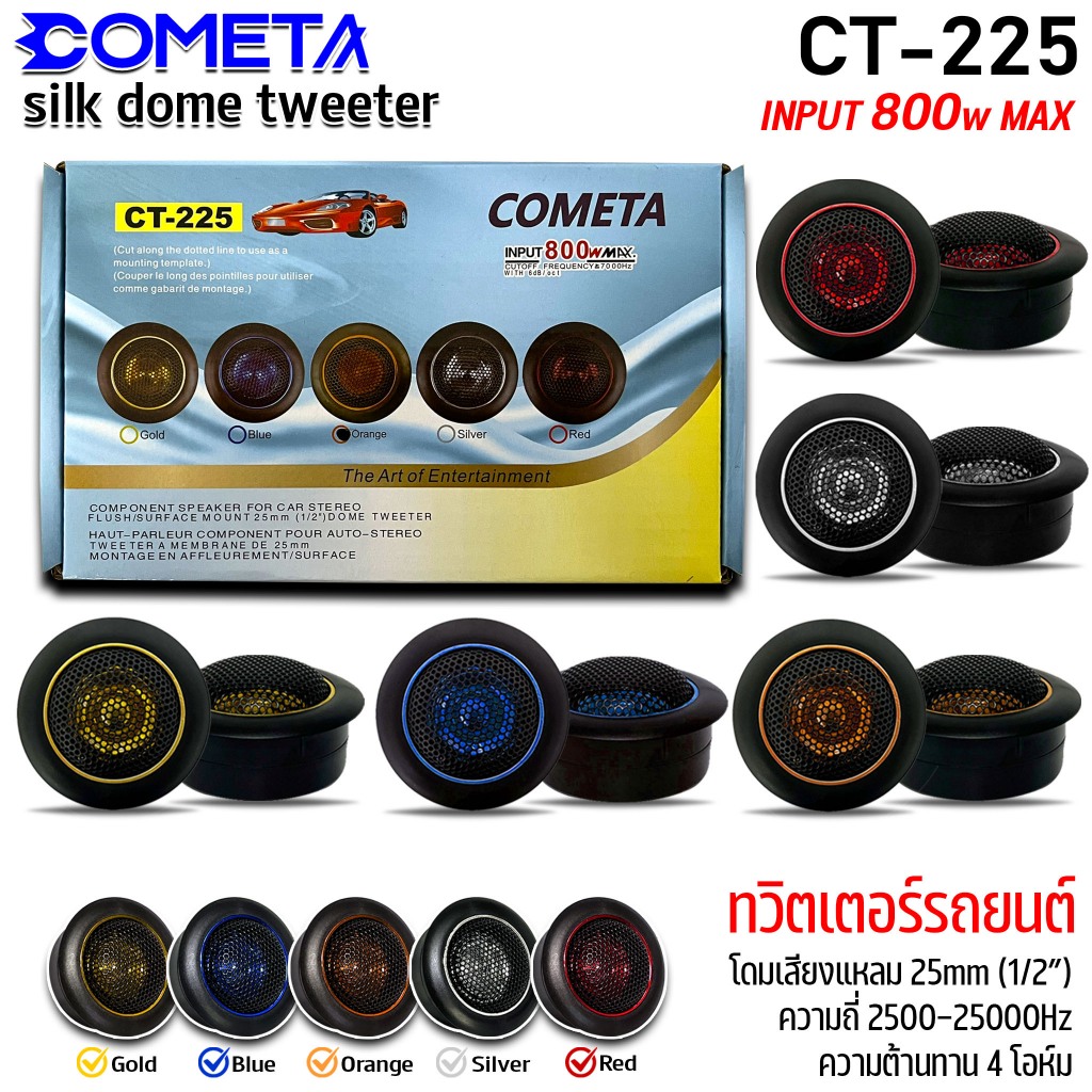 ทวิตเตอร์โดม ยี่ห้อ COMETA รุ่น CT-225 เสียงแหลมโดมคุณภาพดี เสียงแหลม ...