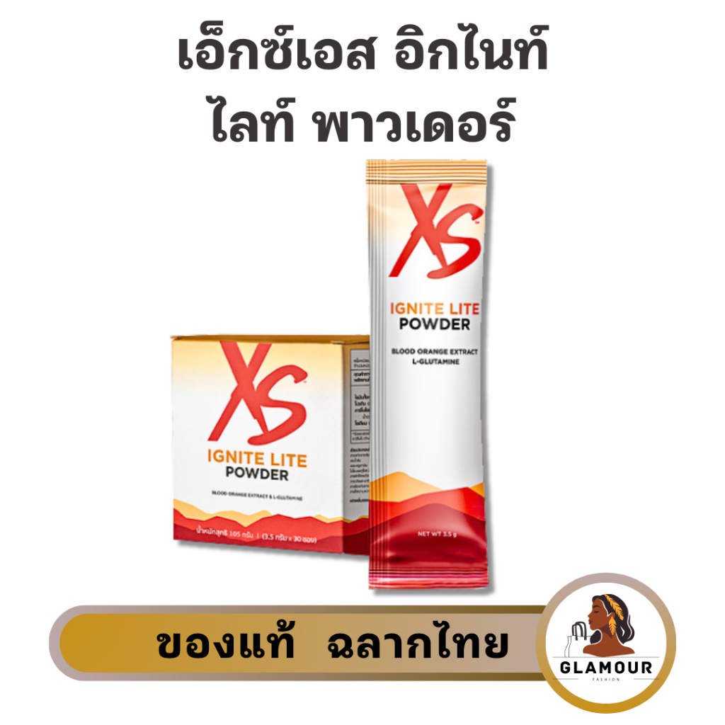 แอมเวย์ เอ็กซ์เอส อิกไนท์ ไลท์ พาวเดอร์ mway XS IGNITE LITE POWDER ของ ...