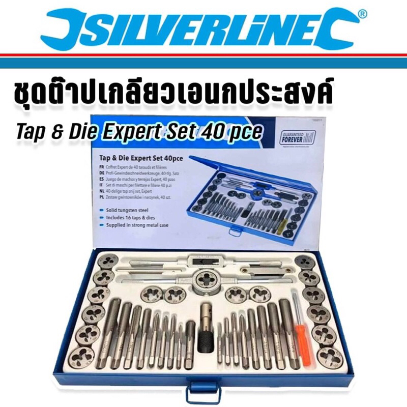 Silverline ชุดต๊าปเกลียวคุณภาพดี ขนาดกล่องบรรจุ 40 ชิ้น | Shopee Thailand