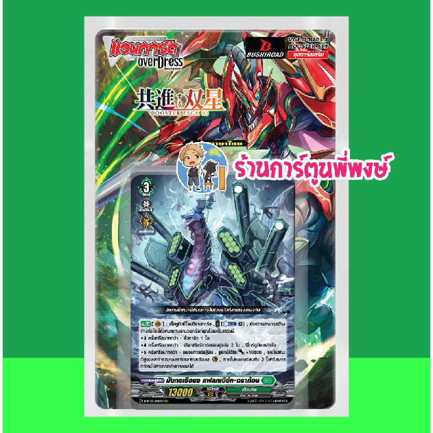 แวนการ์ด VGT-D-BT03-1 VGT-D-BT03-2 ชุดเสริม Vanguard overdress ภาษาไทย D-BT03 (27/11/67) ร้าน ...