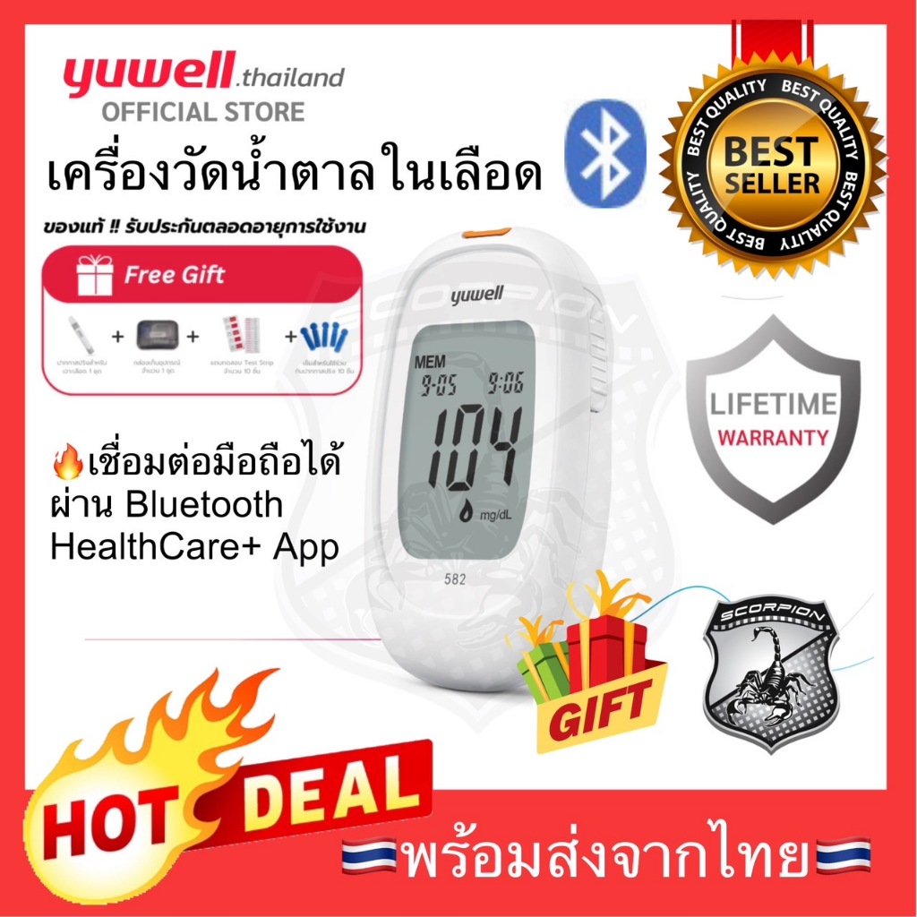 🔥แถมฟรี🔥 เครื่องวัดน้ำตาล ฺBluetooth Glucose Yuwell รุ่น BT 582 ยูเวล เครื่องวัดน้ำตาลในเลือด ...