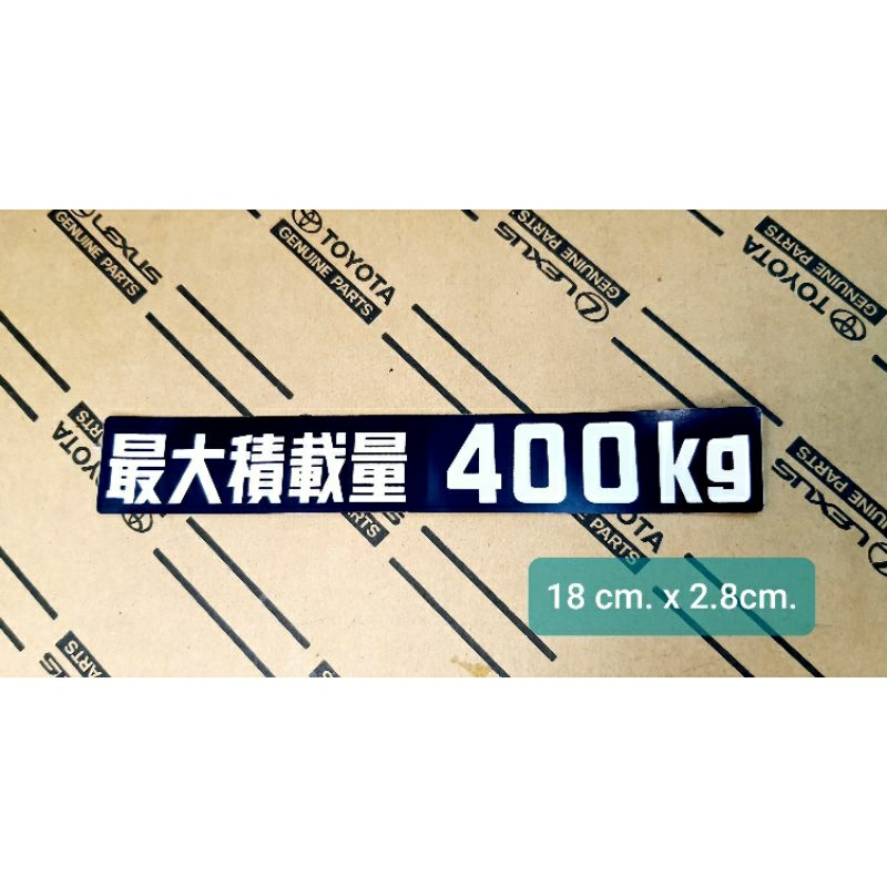 สติกเกอร์ Max Load 400 kg ของแท้ Toyota Made in Japan ติดฝาท้าย ...