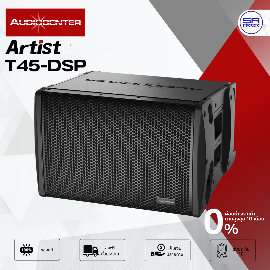 AUDIOCENTER Artist T45-DSP Active Line Array ตู้ลำโพง ลายน์อาเรย์ ลำโพง ...