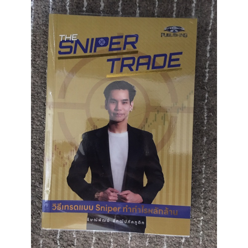 The Sniper Trade วิธีเทรดแบบ sniper ทำกำไรหลักล้าน | Shopee Thailand