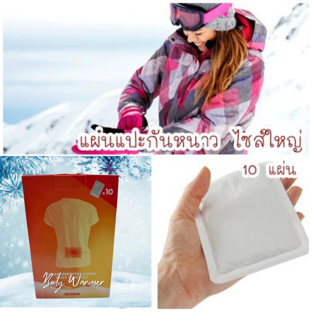 แผ่นแปะกันหนาว Hotpack ให้ความอบอุ่นได้กว้างขึ้น แผ่นร้อนกันหนาว/ถุงร้อนพกพา สำหรับเที่ยวต่าง ...