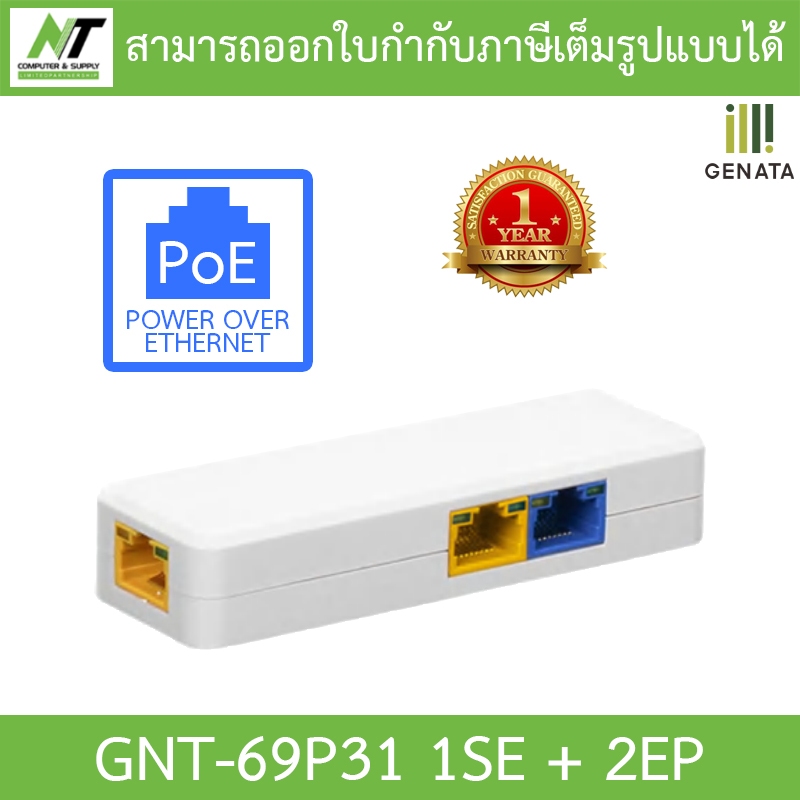 GENATA สวิตซ์ 3 Ports Indoor PoE Extend Switch รุ่น GNT-69P31 BY N.T ...