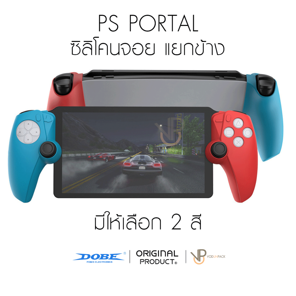 [DOBE™] ซิลิโคนจอย PS PORTAL แท้ แบบแยกข้าง รุ่น Split เสียบได้ทุกแท่น ...