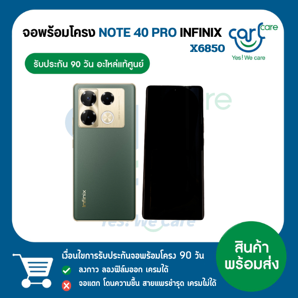 จอพร้อมโคลง NOTE 40 PRO X6850 แท้ศูนย์ INFINIX | Shopee Thailand