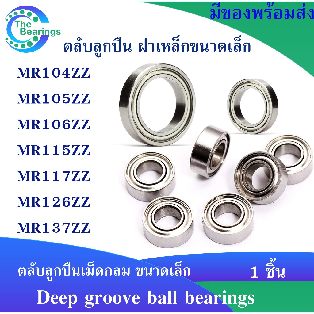 MR104ZZ MR105ZZ MR106ZZ MR115ZZ MR117ZZ MR126ZZ MR137ZZ ตลับลูกปืนเม็ด ...