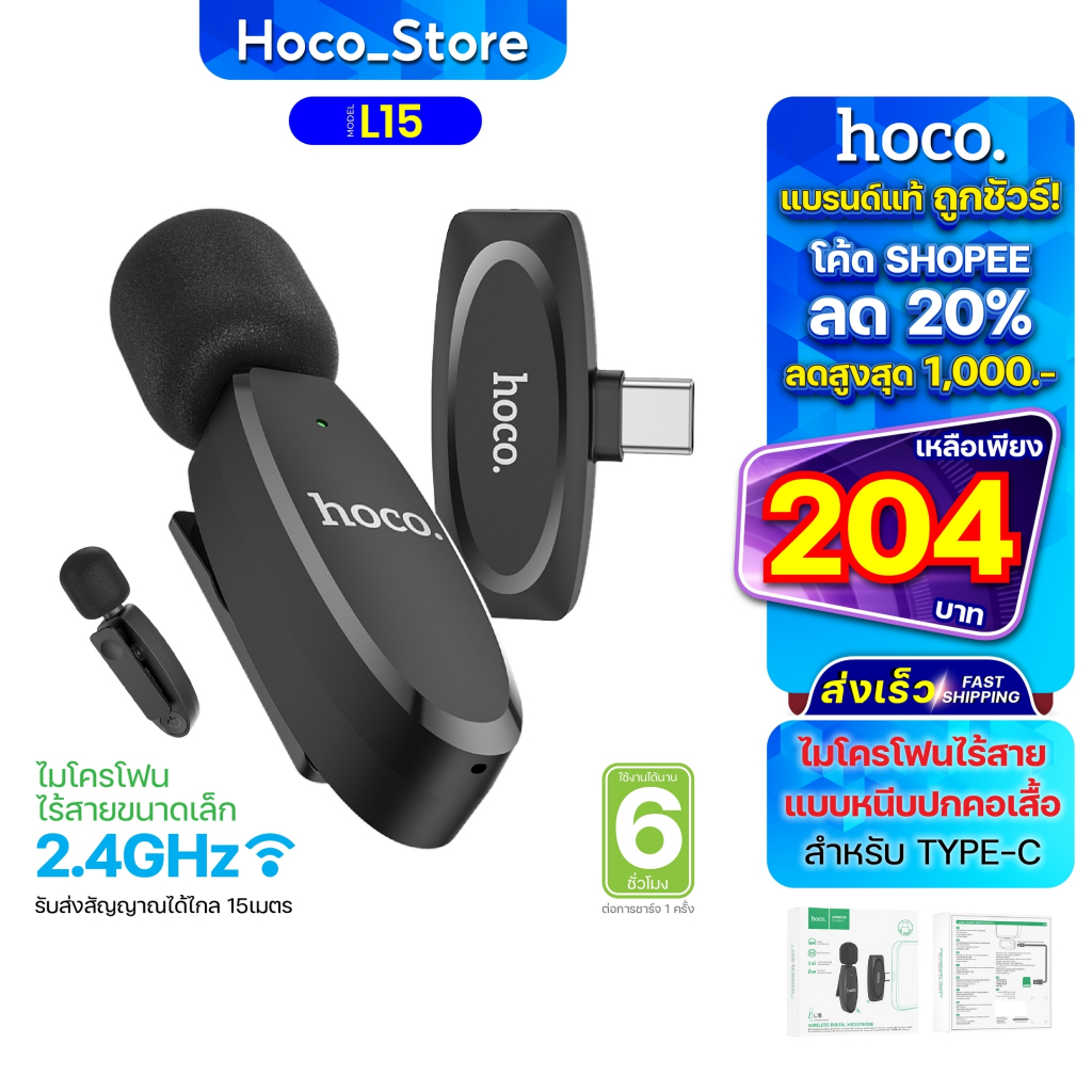 HOCO L15 เเท้100% ไมโครโฟนไร้สาย แบบพกพาใช้สําหรับ ไมค์หนีบปกเสื้อ ไมค์ไร้สายหนีบเสื้อ Hoco ...