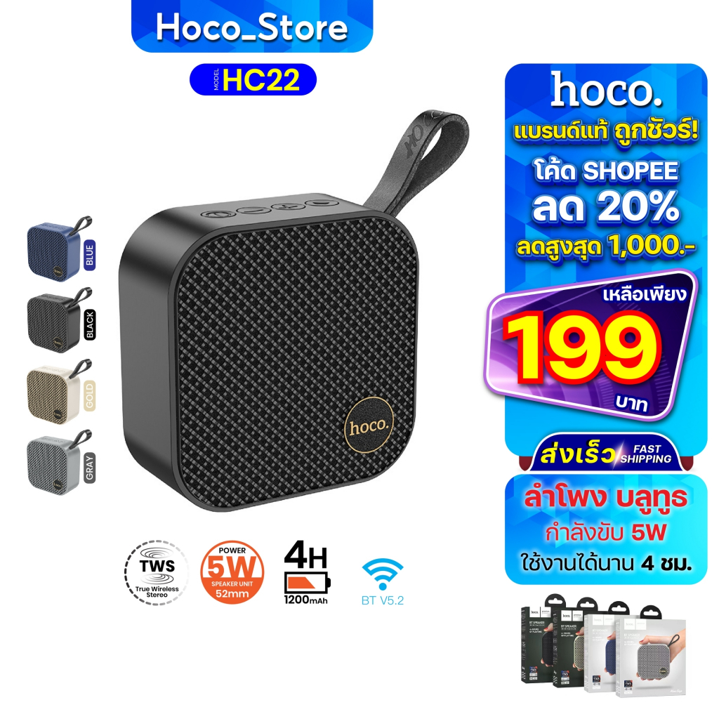 Hoco HC22 เเท้100% ลำโพงบลูทูธไร้สาย BT5.2 พกพาง่าย ระบบเสียง Hi-Fi ...