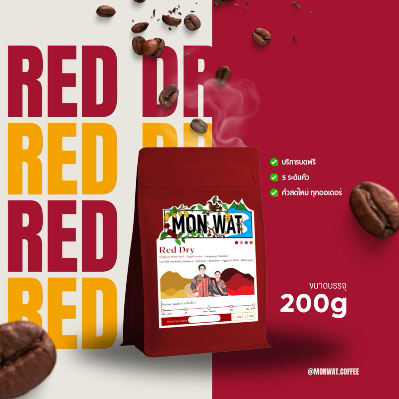 Red Dry 200g (MON WAT) | Shopee Thailand