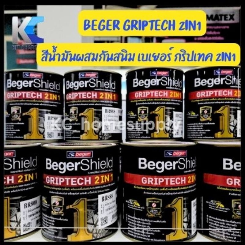 BegerShield GRIPTECH 2IN1 เบเยอร์ชิลด์ กริปเทค ทู อิน วัน สีทาเหล็กอเนกประสงค์ ผสมสีรองพื้นกัน ...