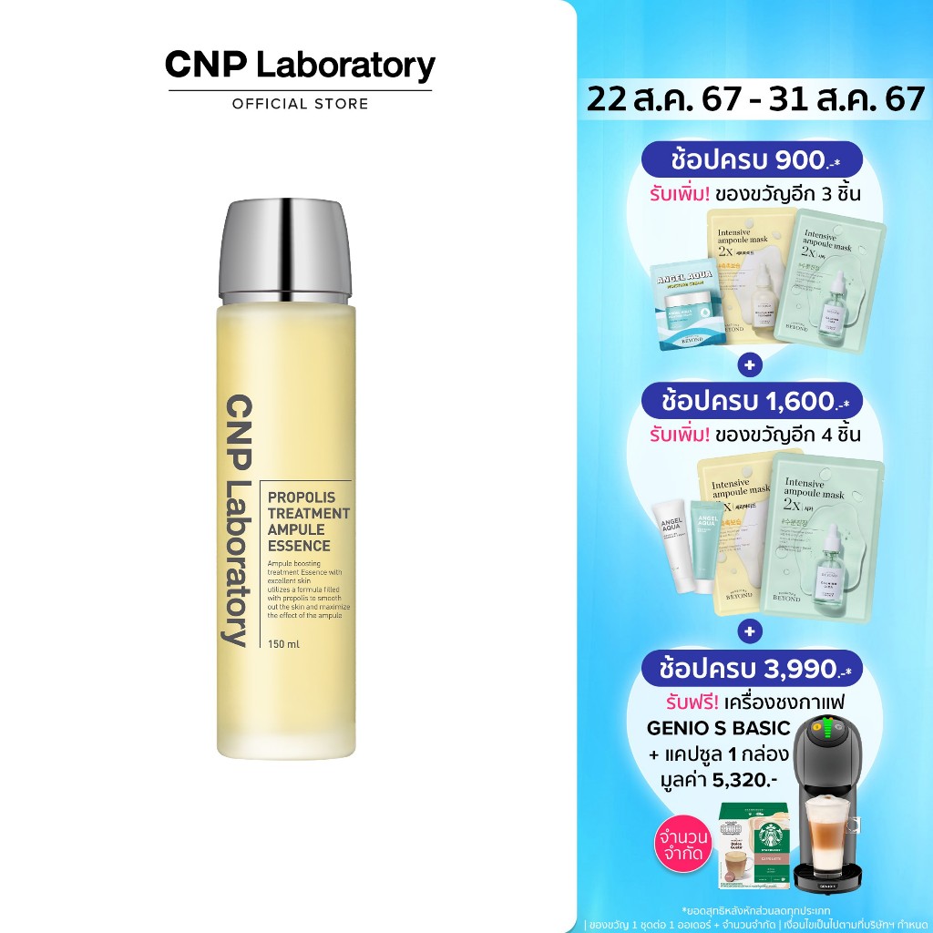 CNP LABORATORY Propolis Treatment Ampule Essence 150ml โพรโพลิซเอสเซนส์ โทนเนอร์และน้ำตบเอสเซนส์ ...