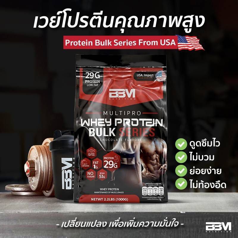 [ส่งไว1วัน] สูตรเพิ่มน้ำหนัก isolate และ concentrate เสริมสร้างกล้ามเนื้อ เวย์โปรตีน BBM ...