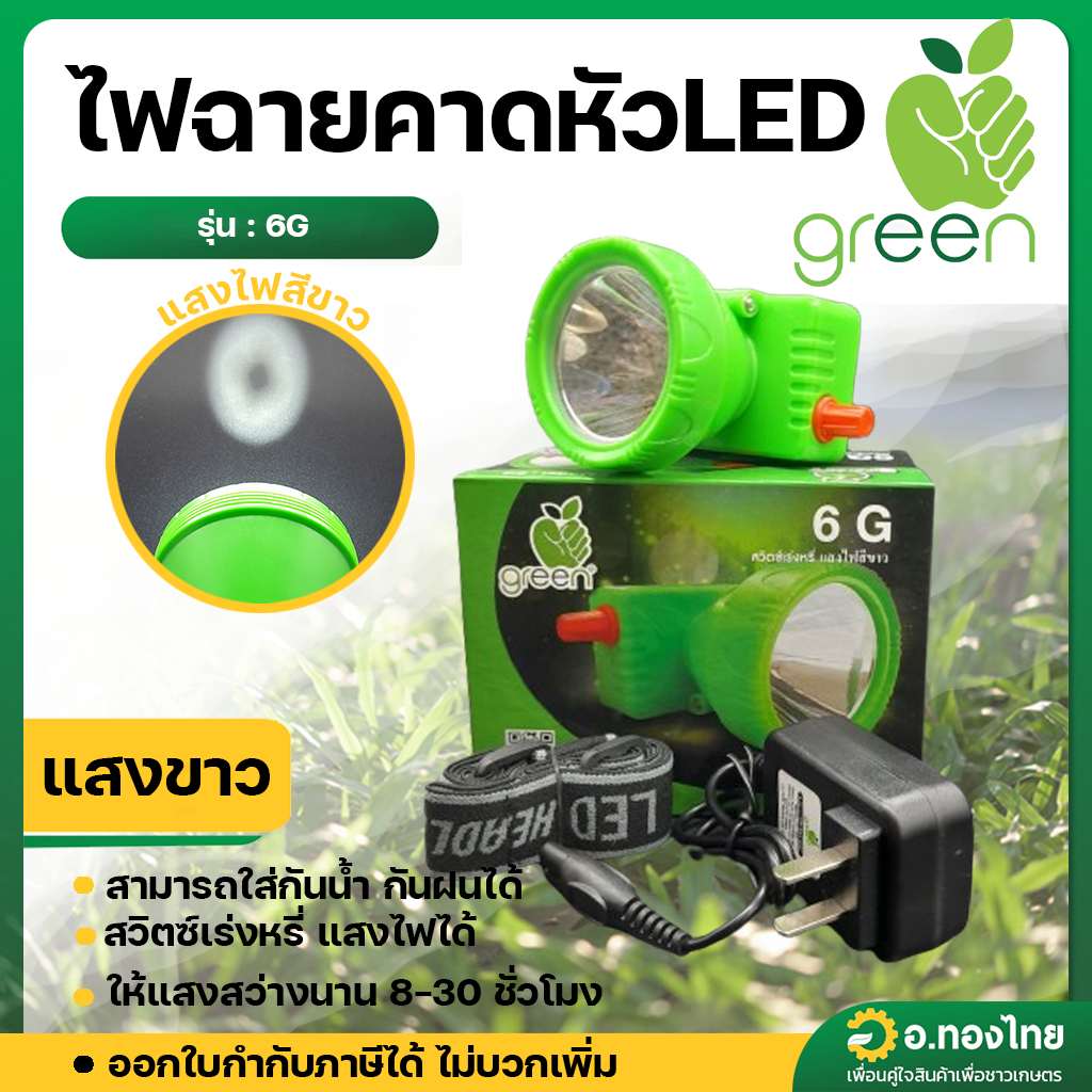ไฟฉายคาดหัว แสงไฟขาว ไฟส่องกบ ไฟหาปลา ไฟฉายดำน้ำ LED ยี่ห้อ AppleGreen 6G มีสวิตช์เร่งหรี่ ...