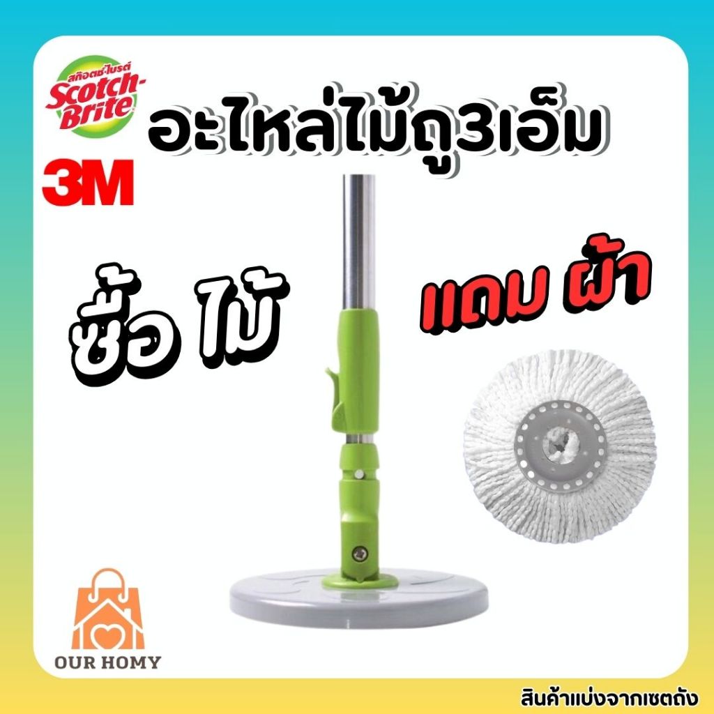 《พร้อมส่ง》Scotch-Brite Green SPIN MOP HANDLE SET สก๊อตช์-ไบรต์ ชุด ...
