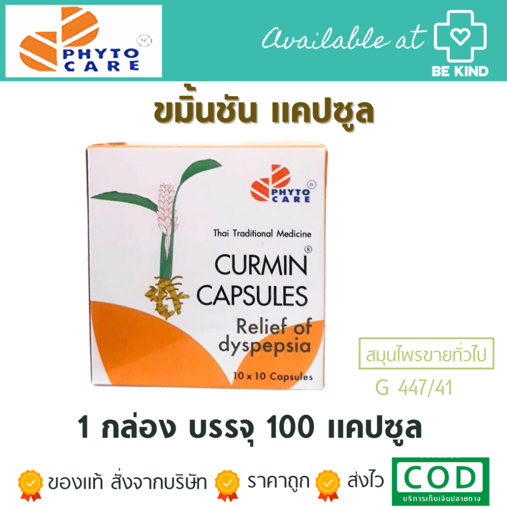 ไฟโตแคร์ ขมิ้นชันแคปซูล 100 แคปซูล GPO PhytoCare Herble Curmin Capsule 100 Capsules | Shopee ...